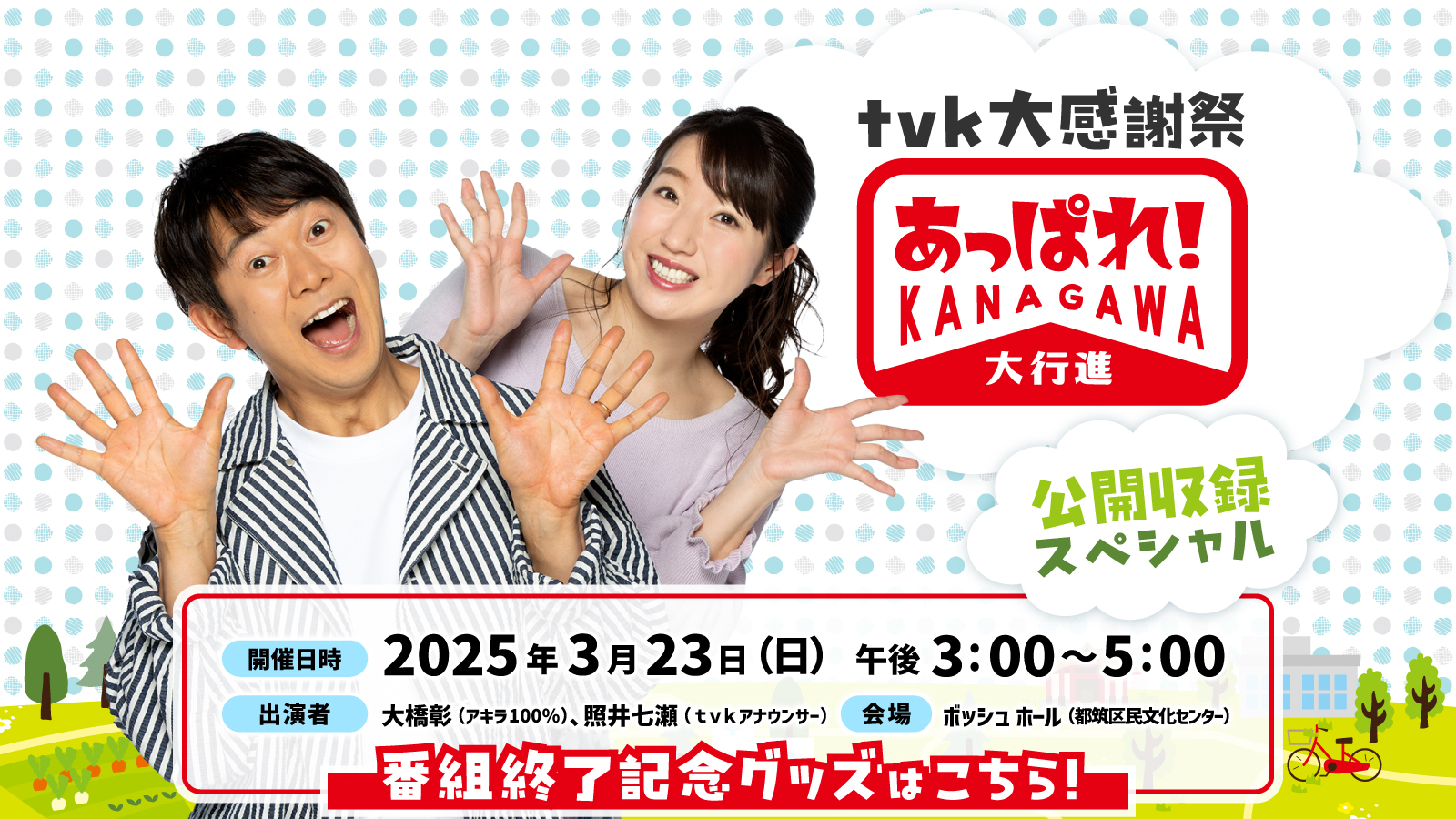 デジタル3ch テレビ神奈川