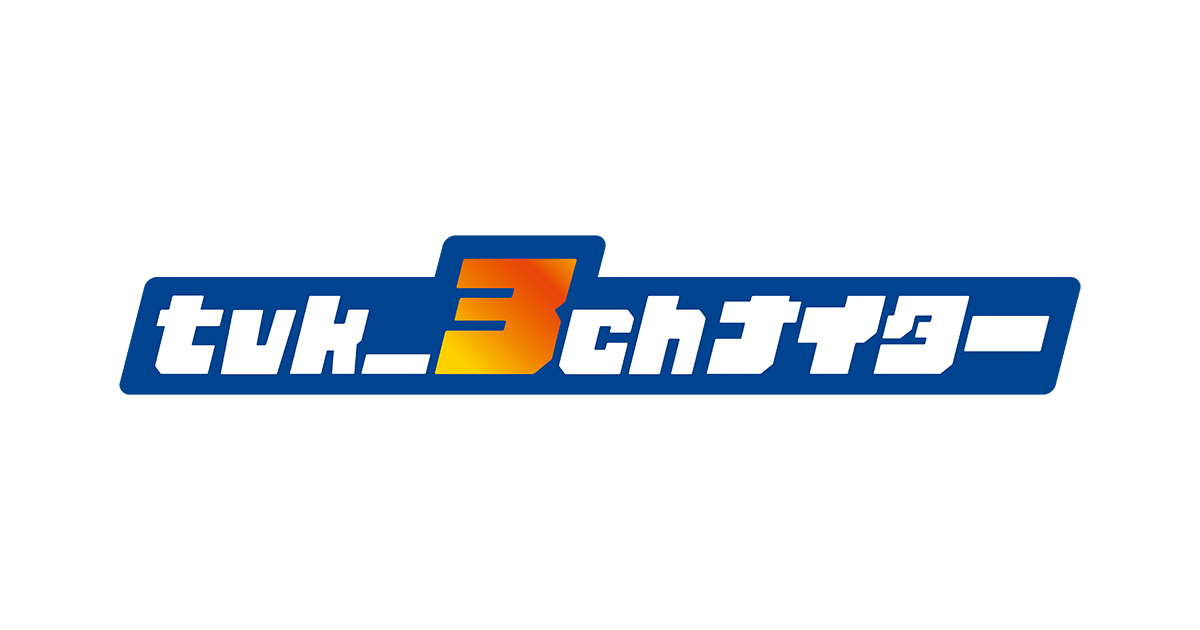 tvk_3chナイター | デジタル3ch テレビ神奈川